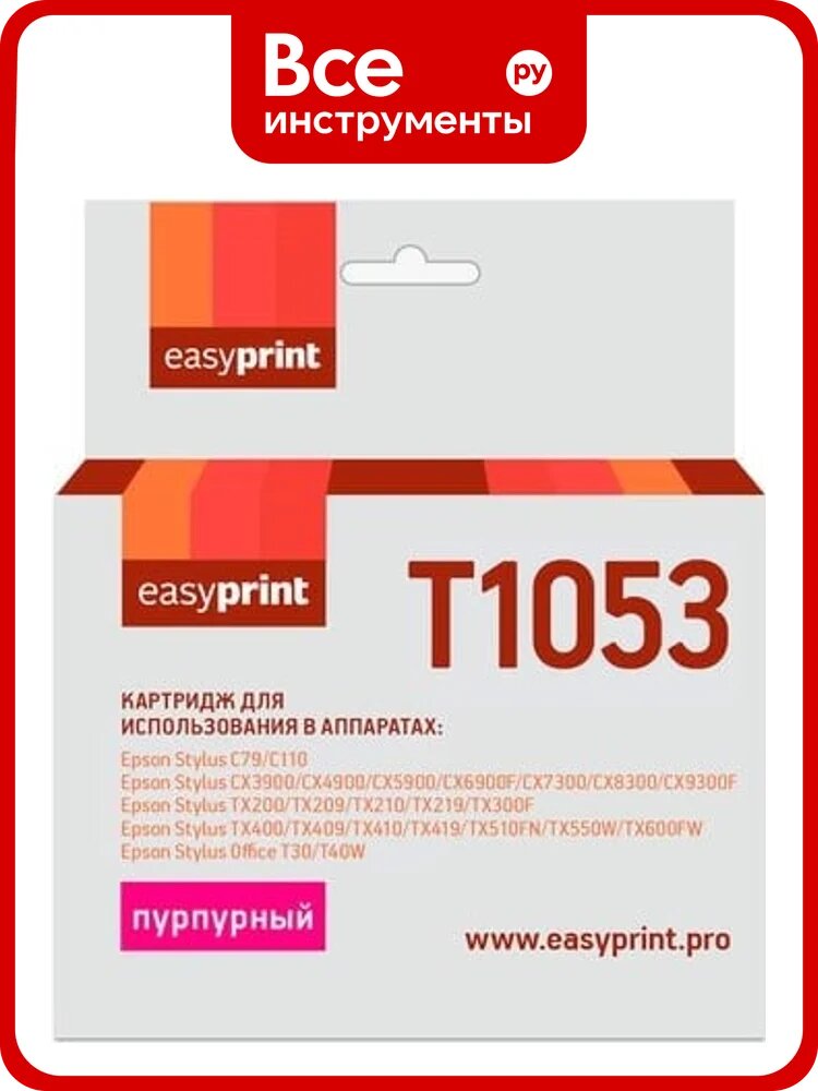 Картридж EasyPrint (C13T0733/T1053/T1043/T0733) для Epson Stylus C79, CX3900, TX209, пурпурный, с чипом IE-T1053