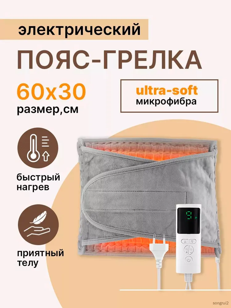 Электроодеяло 30x60 см, 75 Вт — компактное и практичное решение для дополнительного обогрева в домашних условиях
