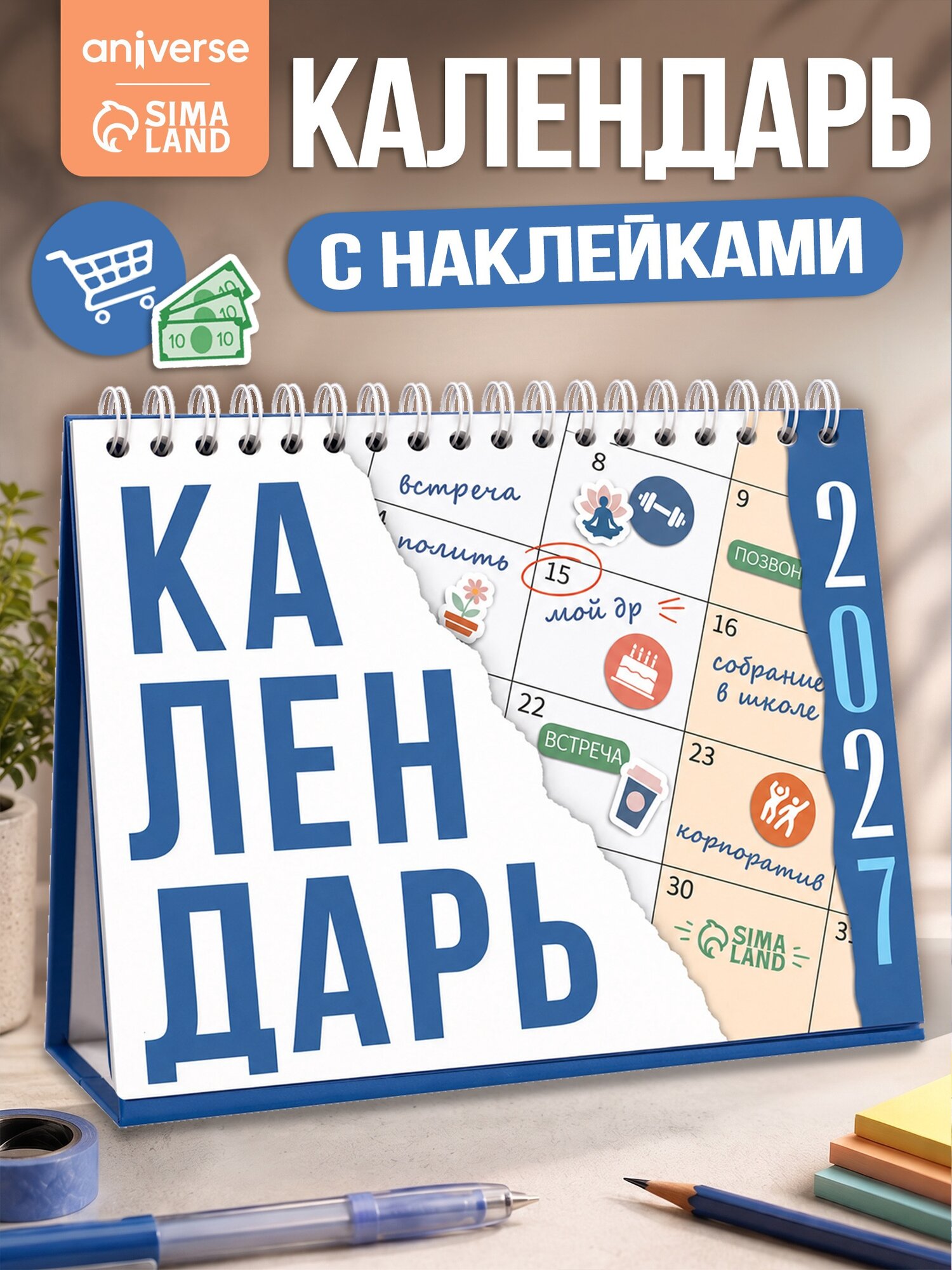 Книга-календарь настольный "2027"
