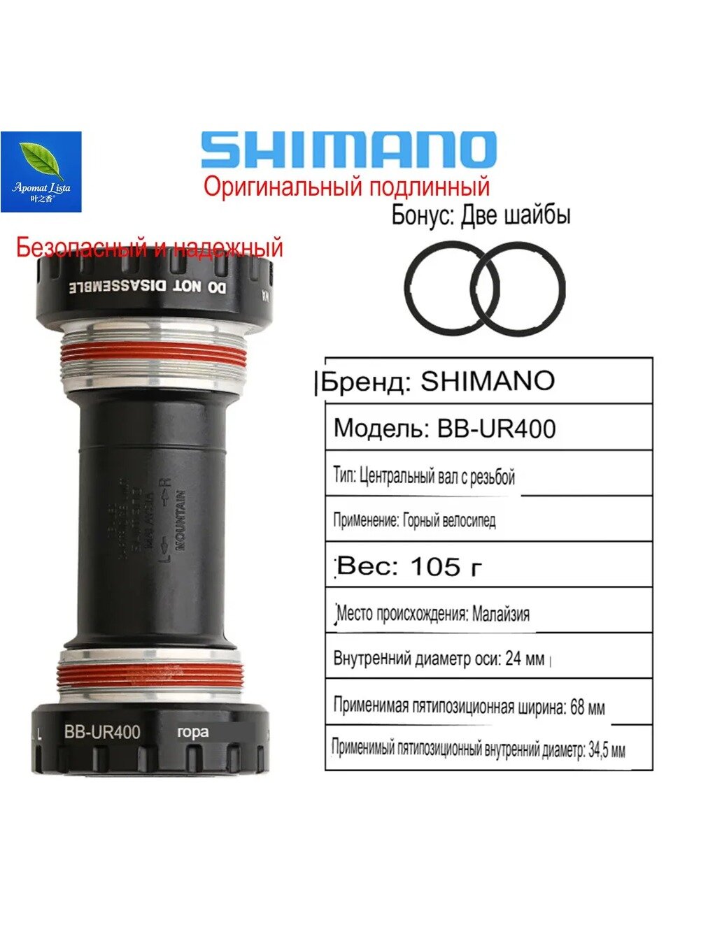 Каретка SHIMANO UR400 с резьбой и полым валом для велосипедов