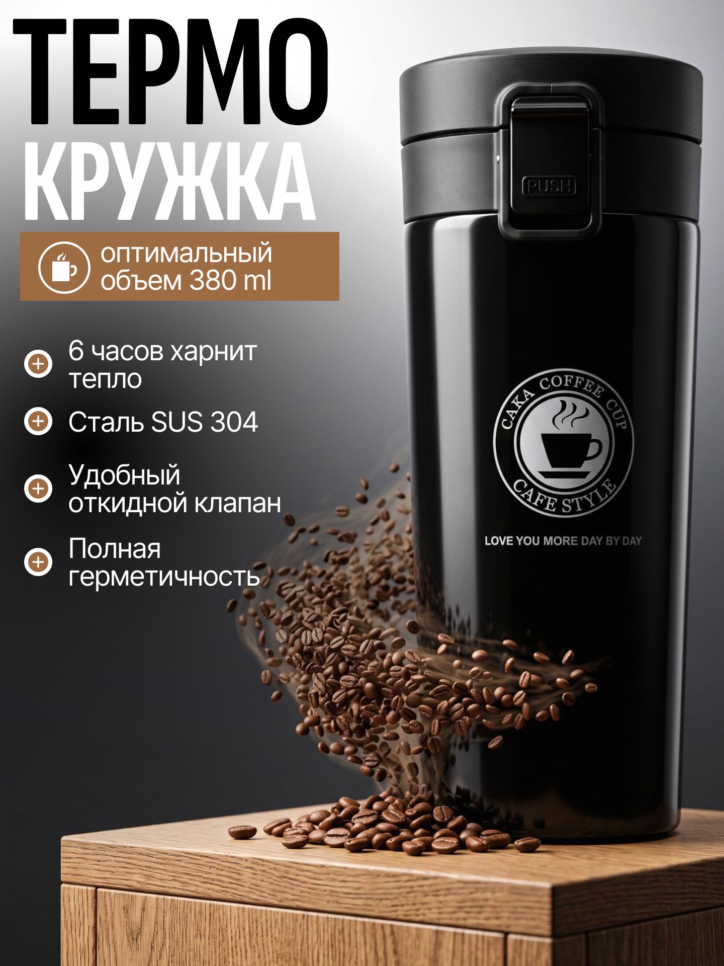 Термокружка; Термокружка для кофе;