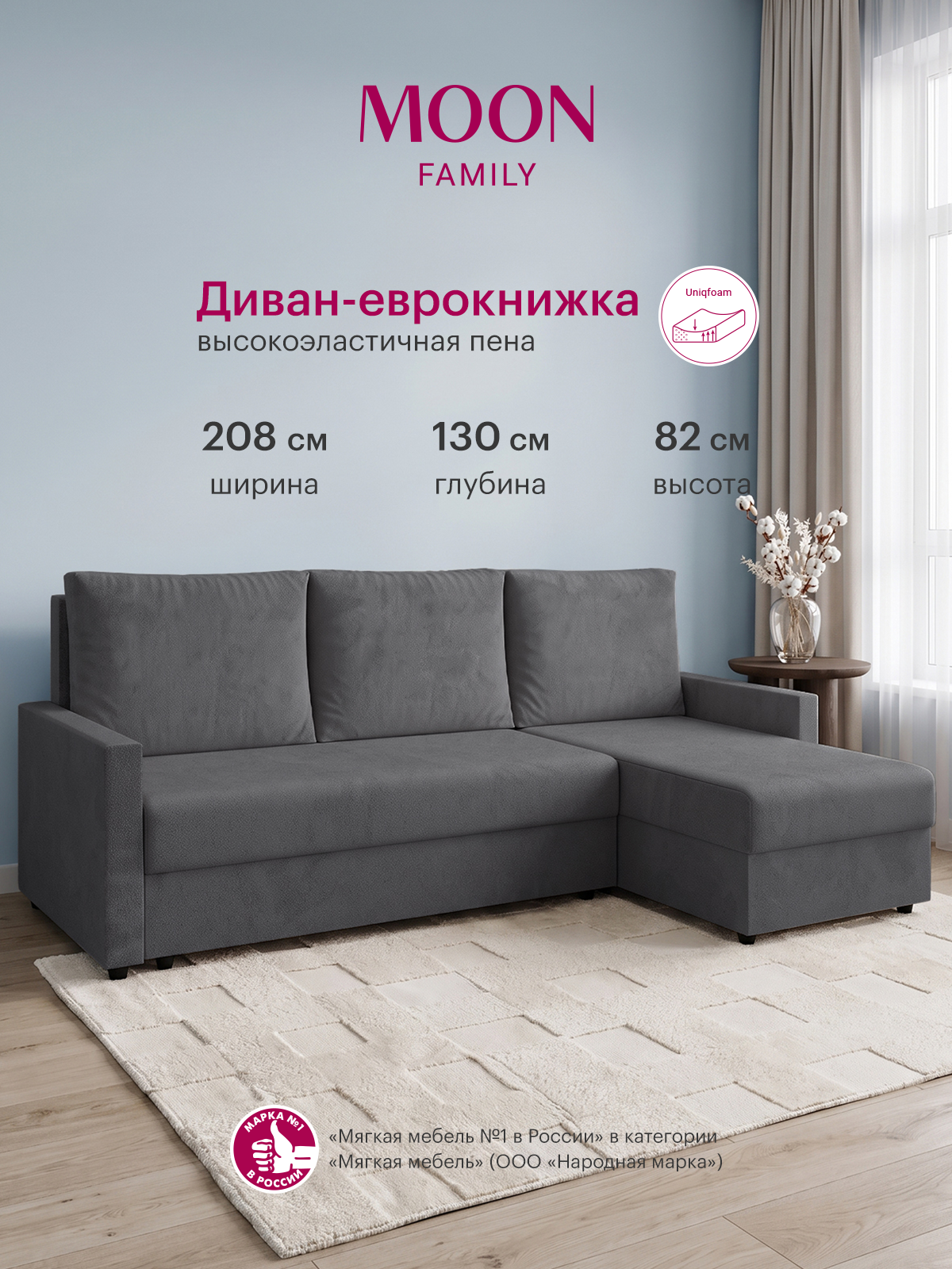 Диван угловой раскладной еврокнижка MOON FAMILY 133, темно-серый велюр, 208х130х82 см, Эксклюзивная пена UniqFoam