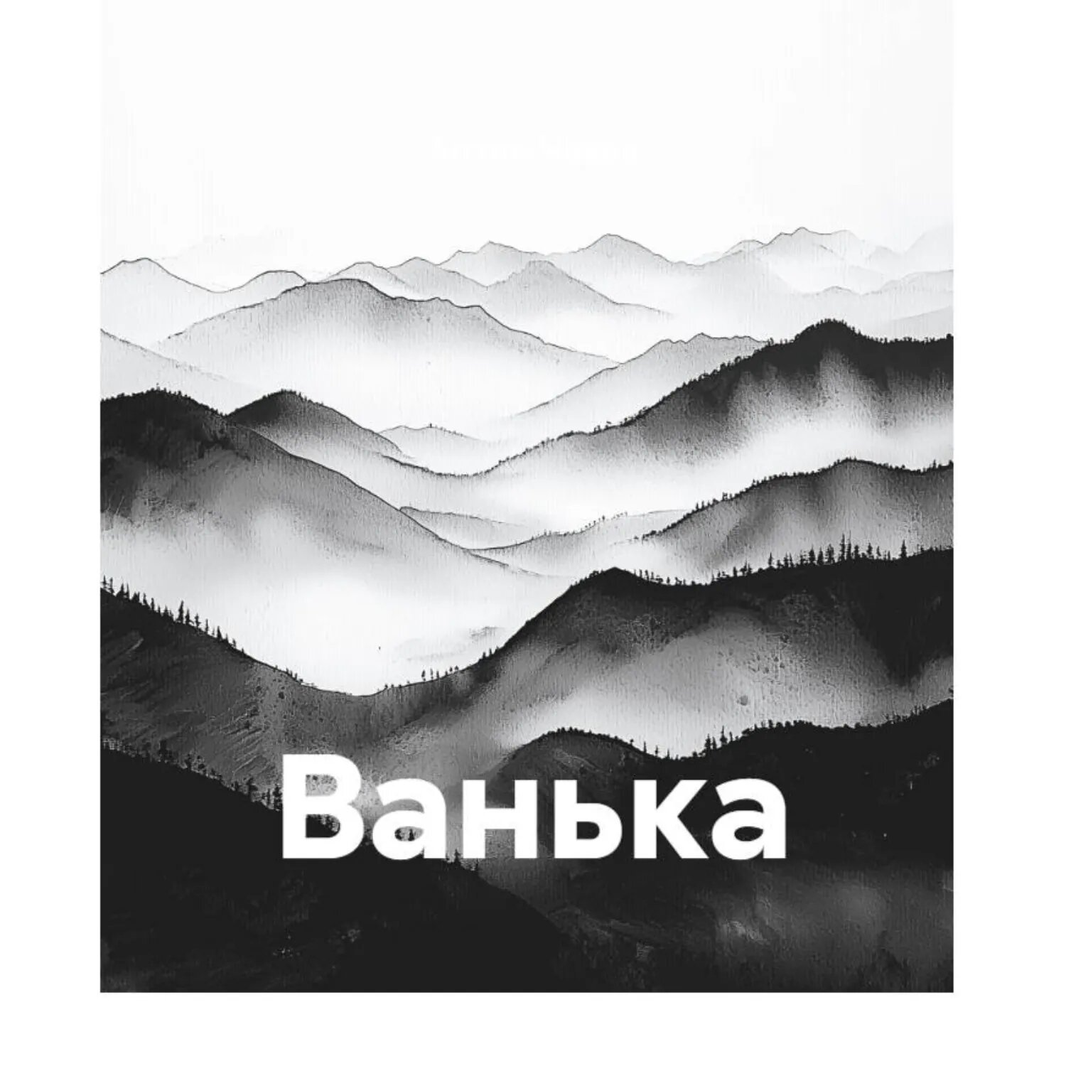 Ванька [Аудиокнига]