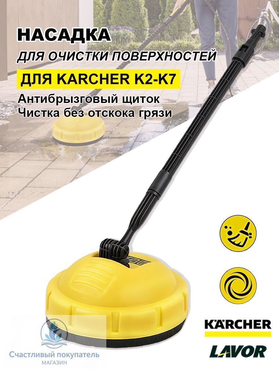 Насадка для мойки брусчатки и тротуарной плитки Karcher K2-K7. Щетка без брызг для террас
