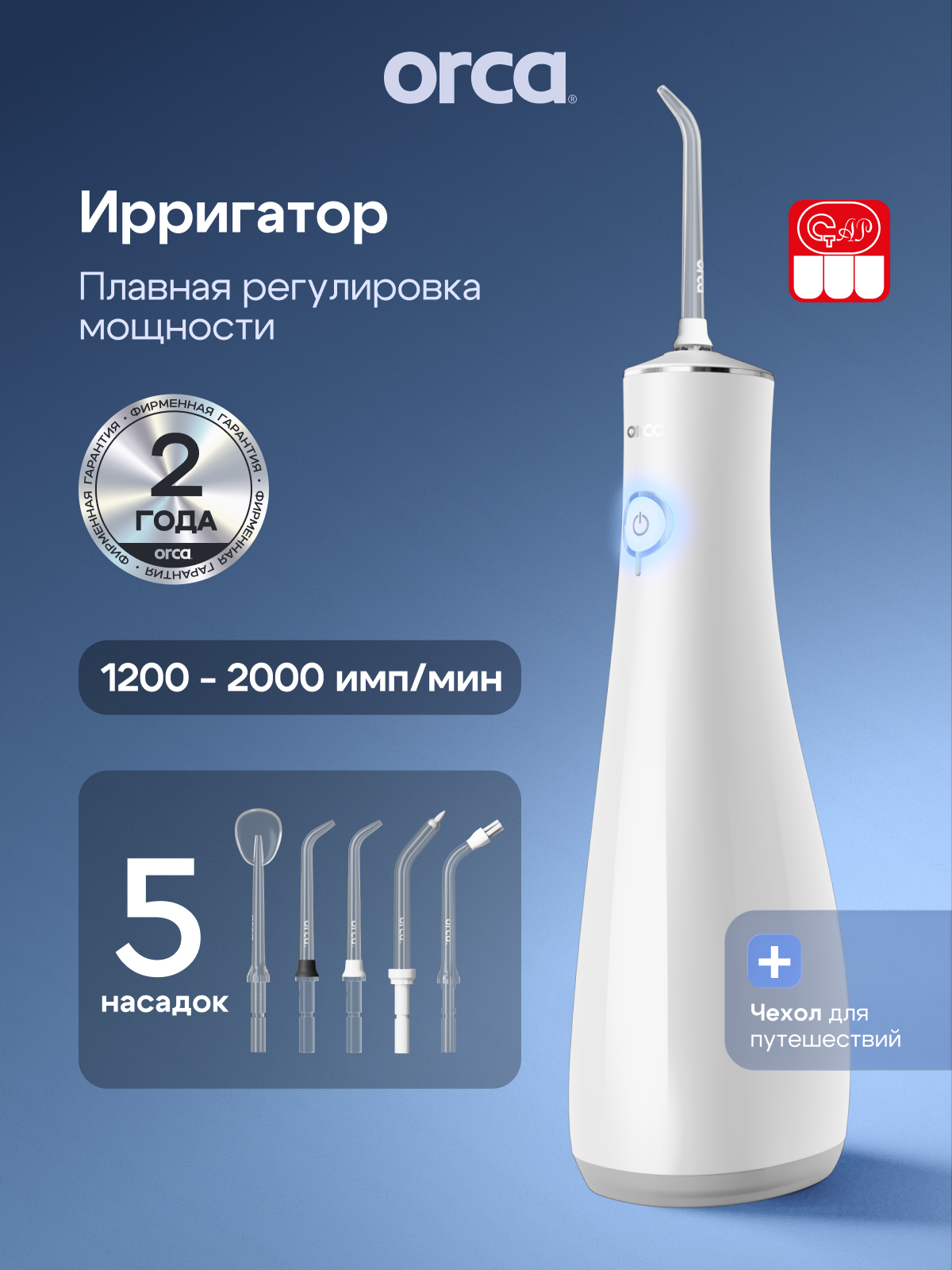 Ирригатор для полости рта портативный ORCA AquaPick, белый, 5 насадок