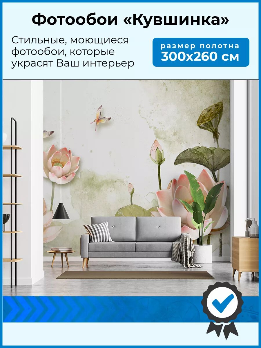 Фотообои 3d 300х260 флизелиновые, на стену, цветы кувшинки