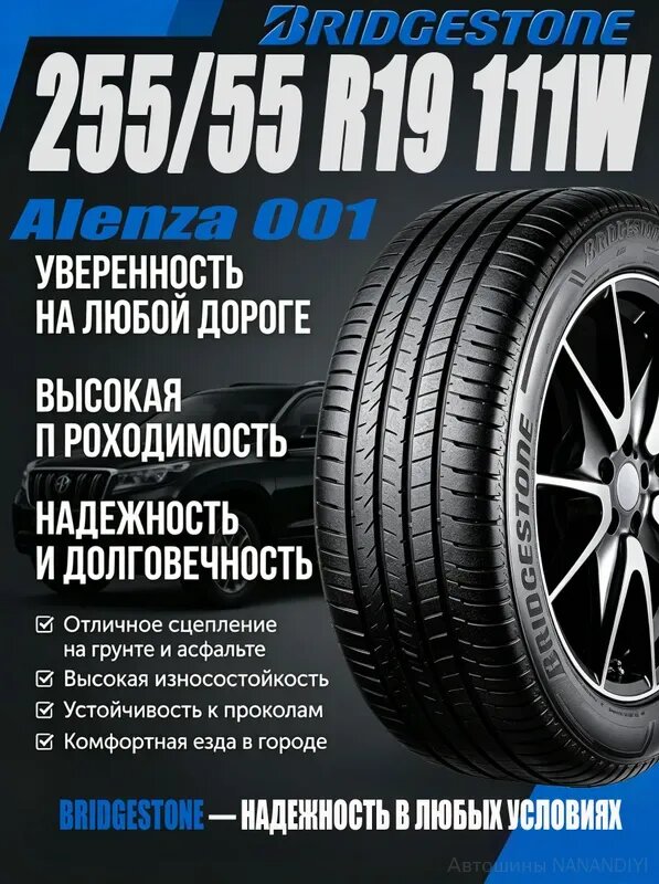 Bridgestone 255/55R19 111W Alenza 001 Шины летние 255/55 R19 111W