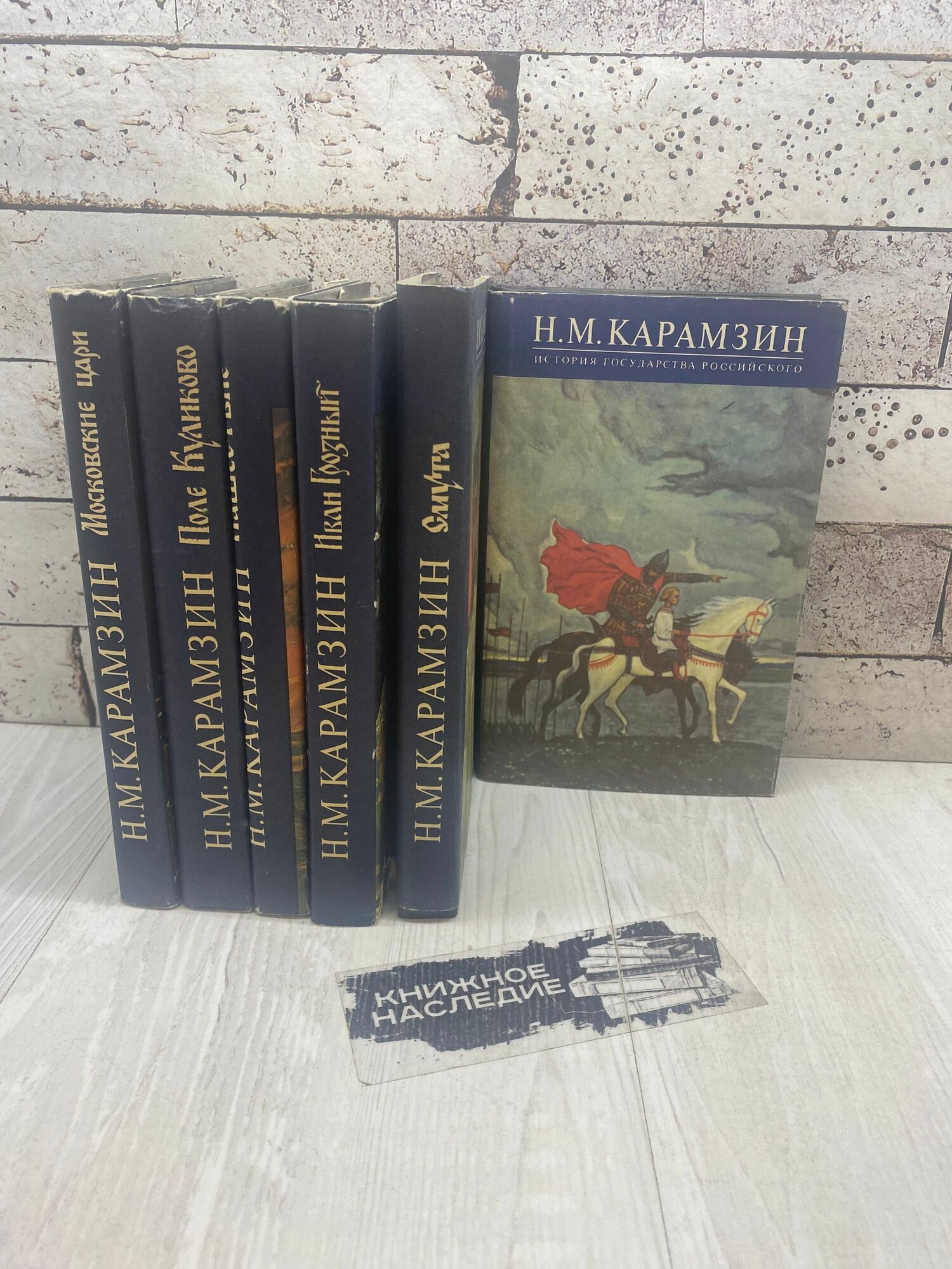 Карамзин Н. История государства Российского. Московский рабочий (комплект из 6 книг) 1993 г