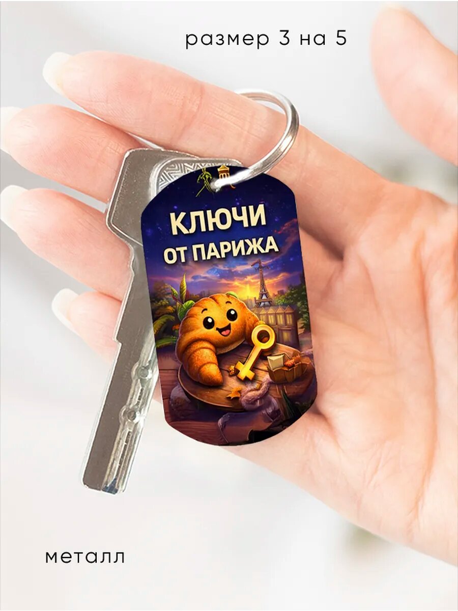 Брелок Wooden KEYS, белый — фото 1