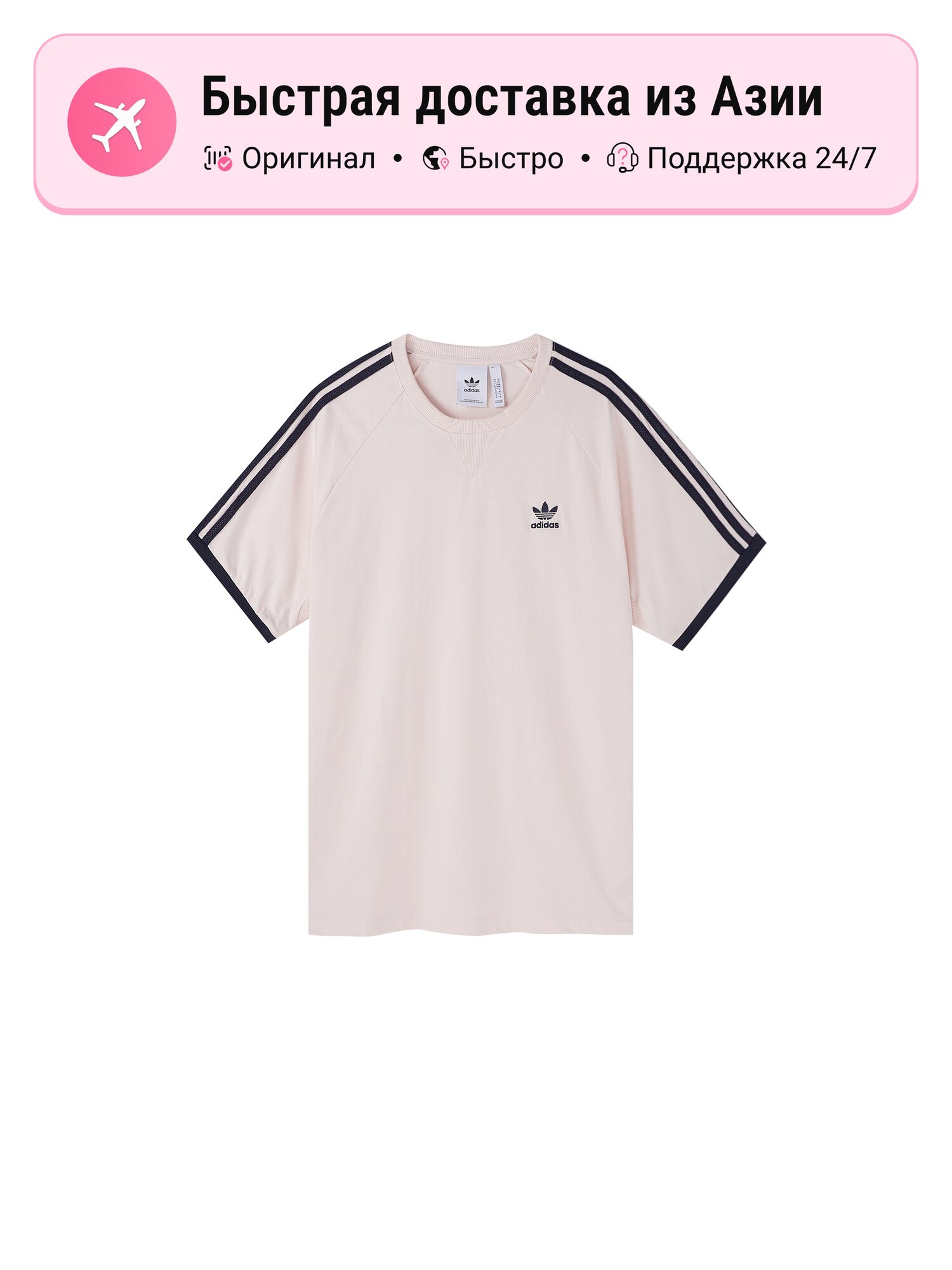 Футболка adidas Originals SST 3 STRIPES