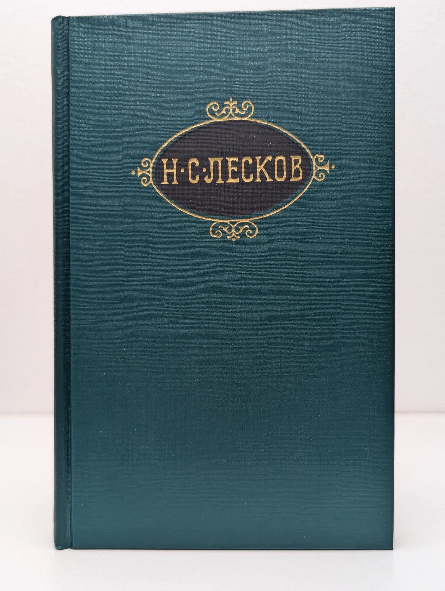 Библиотека "Огонек". Николай Лесков. Собрание сочинений в 12 томах. Том 9 Лесков Николай Семенович 1989