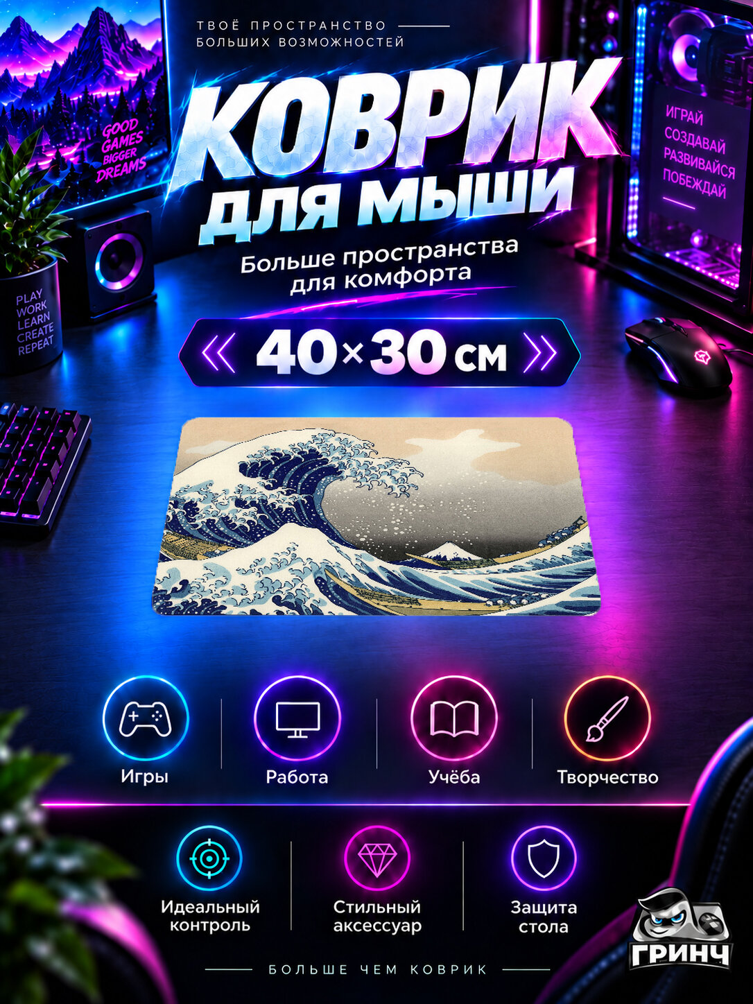 Игровой коврик для мыши 40×30 см — Japanese Art — The Great Wave / Большая волна — классический принт Хокусая