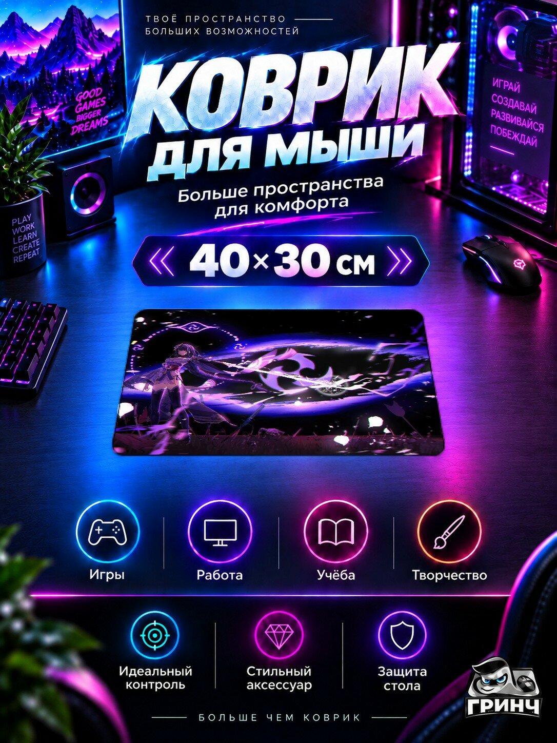 Игровой коврик для мыши 40×30 см — Genshin Impact / Геншин Импакт — Raiden Shogun Genshin Impact