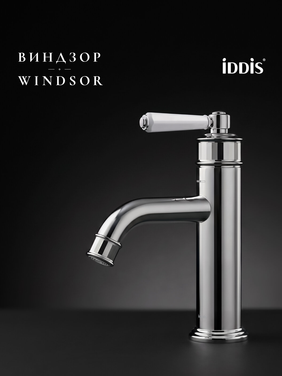 Смеситель для умывальника IDDIS Виндзор (Windsor) WINSB00i01 хром глянцевый