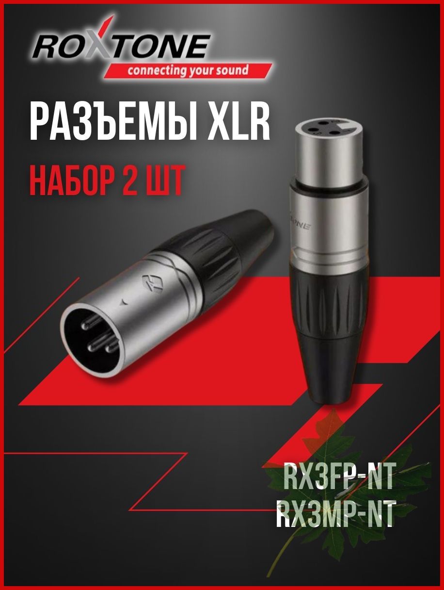 XLR разъём набор из 2-х разъемов XLR ROXTONE