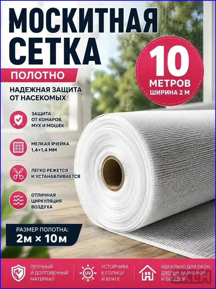 Белая москитная сетка метражом 2х10 м: антимоскитное полотно на пластиковое окно и дверь, прочный укрывной материал для грядок от вредителей, ячейка 1.4х1.4 мм