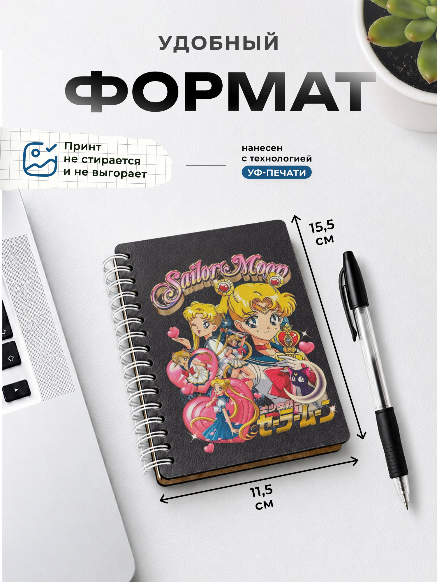 Блокнот Сейлор Мун — фото 1