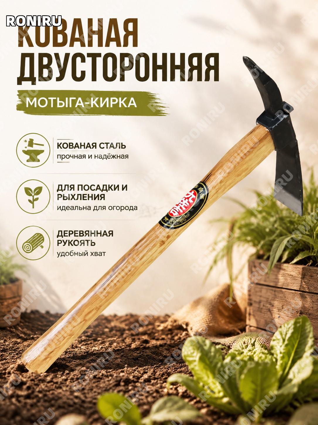 Кованая мотыга-кирка двухсторонняя для сада и огорода, универсальный ручной инструмент для рыхления почвы и посадок