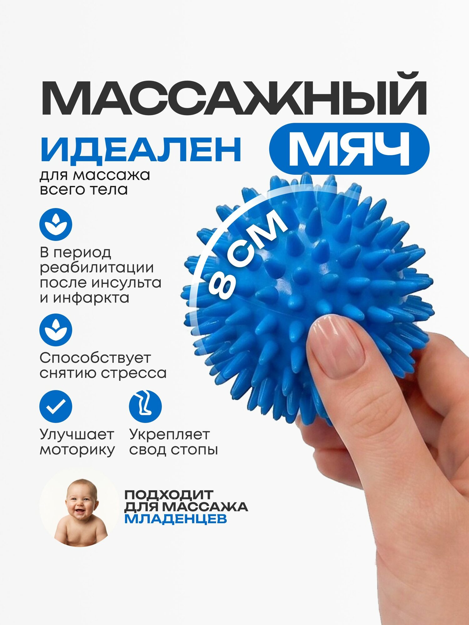 Мячик массажный с шипами, диаметр 8 см, для детей и взрослых