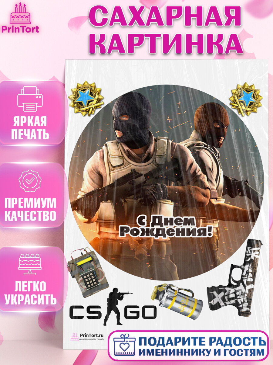 Сахарная картинка для торта Контр Страйк CS: GO. Украшения для торта мальчику на День Рождения. Декор для выпечки PrinTort