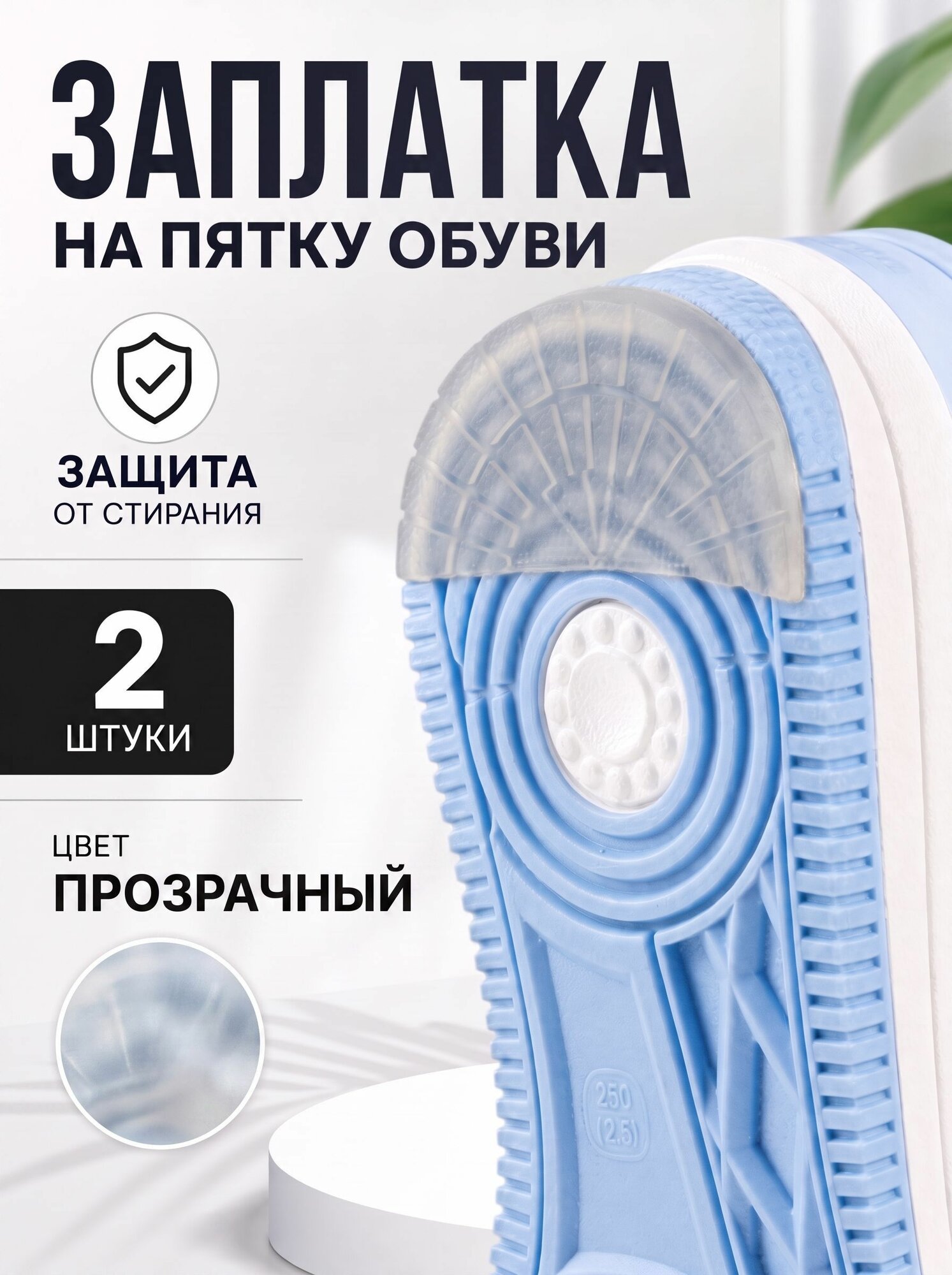 YUS Наклейки противоскользящие на подошву 2 шт, Обувь → Уход и аксессуары → Ледоступы и противоскользящие наклейки → YUS