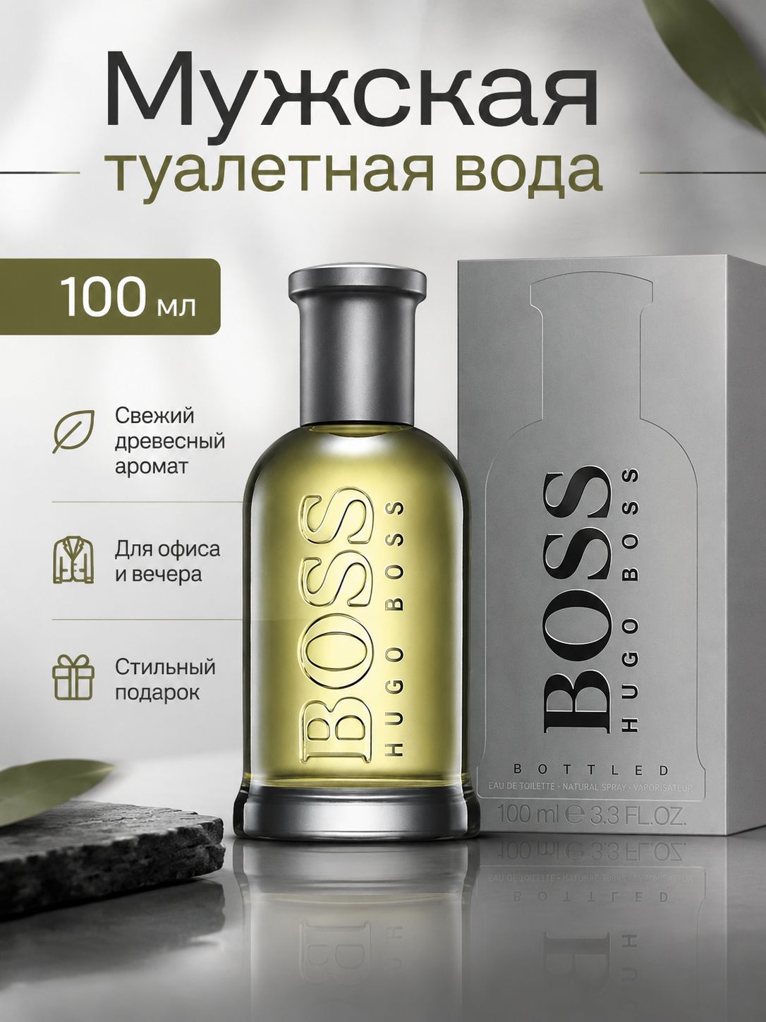 BOSS BOTTLED мужская туалетная вода 100 мл / мужские духи парфюм