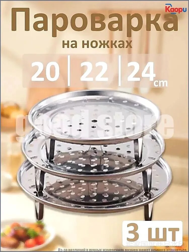 Мантоварка 3 яруса нержавеющая сталь