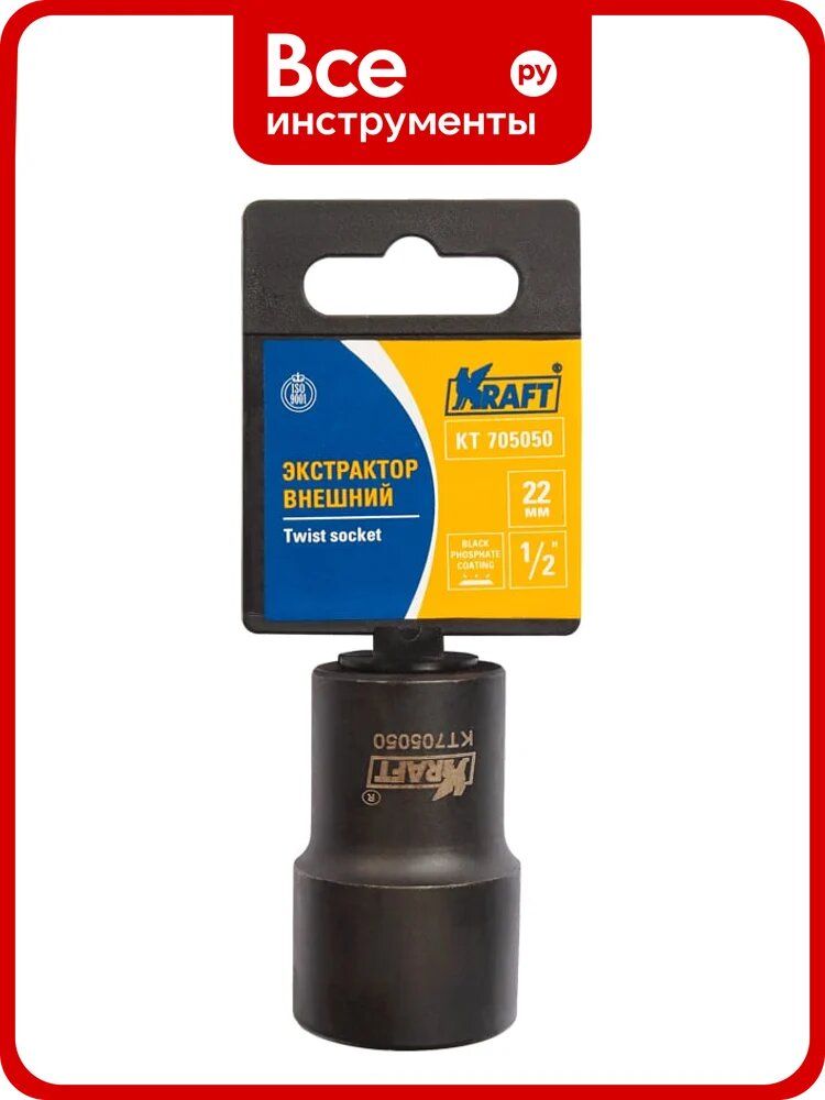 Экстрактор KRAFT внешний 1/2 22 мм KT 705050