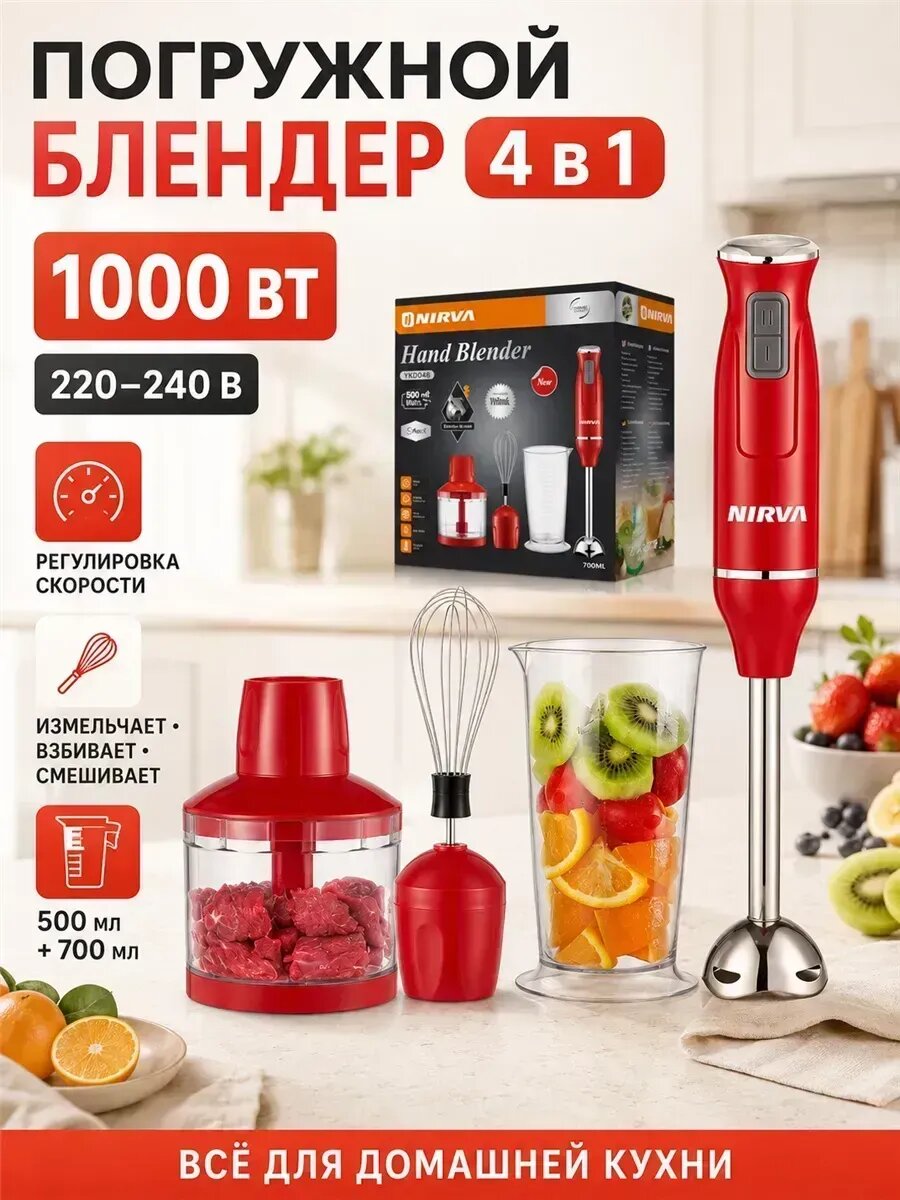 Блендер с кубикорезом
