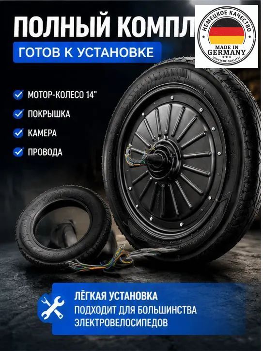 Колеса для электровелосипеда 14"48v350W, с шинами и барабанными тормозами (1 комплект)