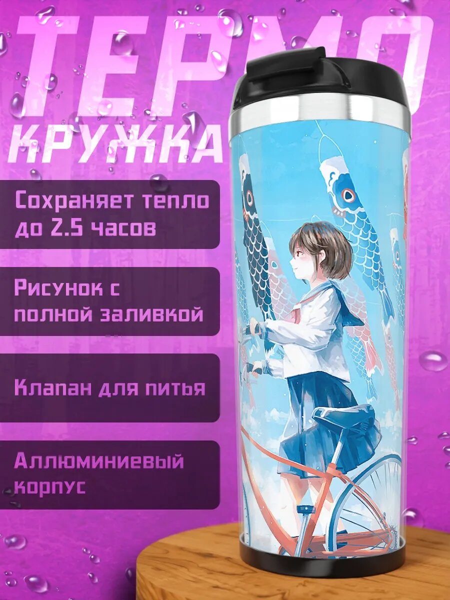 Термокружка Полет на велосипеде