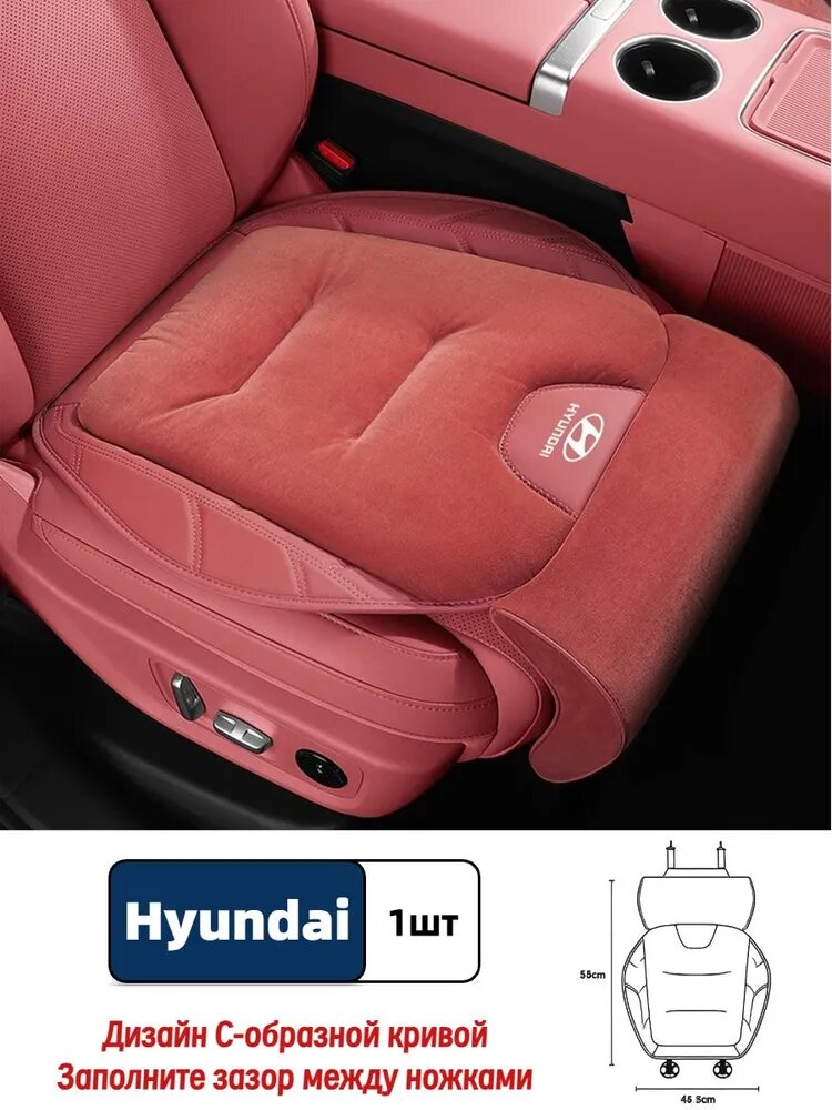 Подушка удлинитель на сиденье автомобиля Hyundai Красная Бархат 1 шт