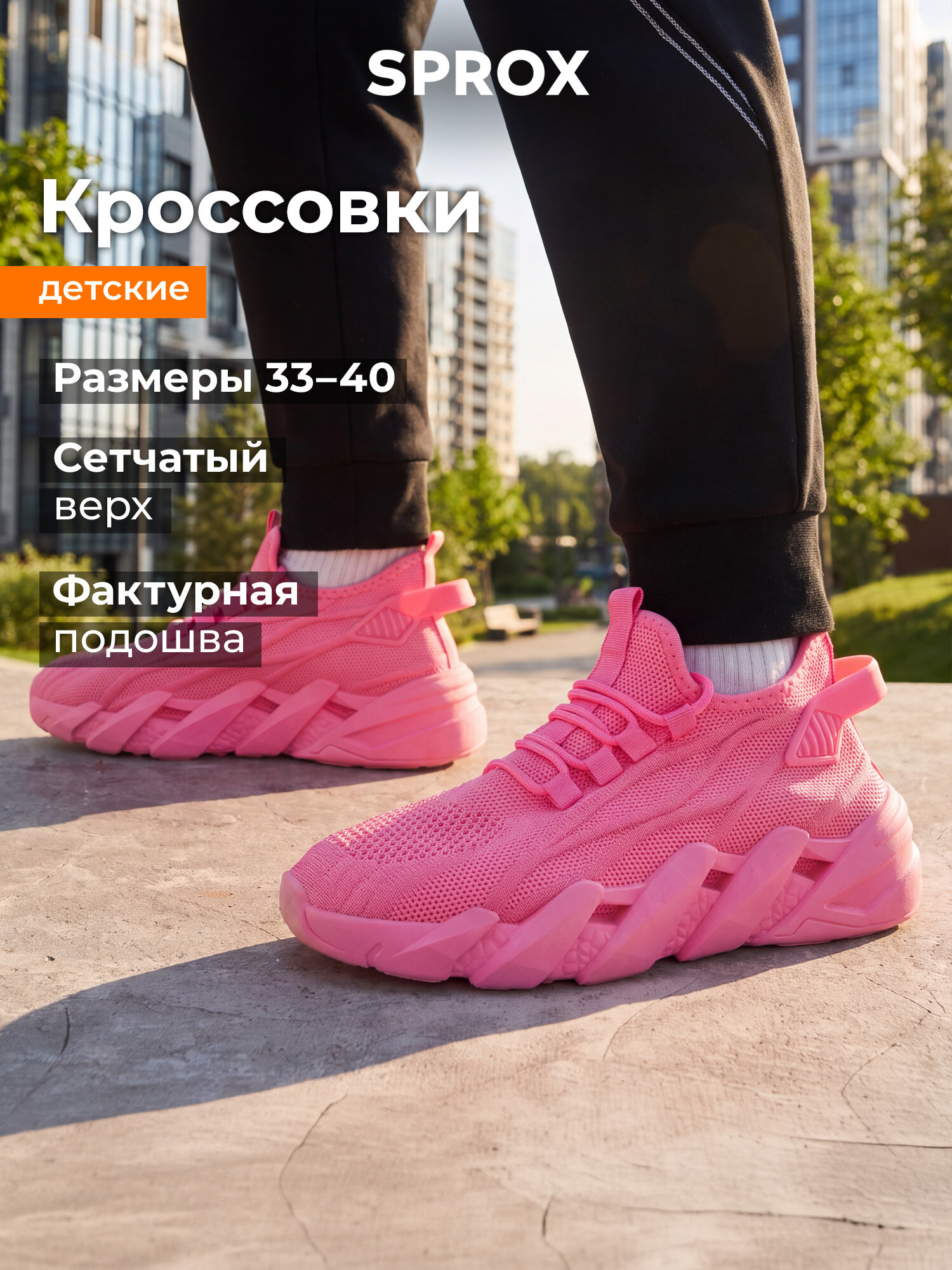 Кроссовки Sprox