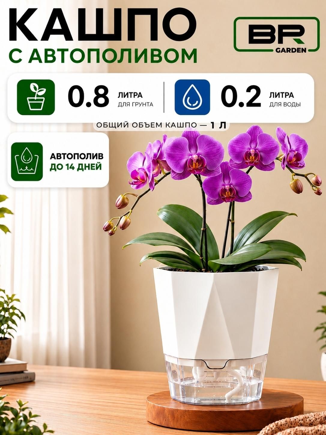 Кашпо для цветов Best Room белое 1шт