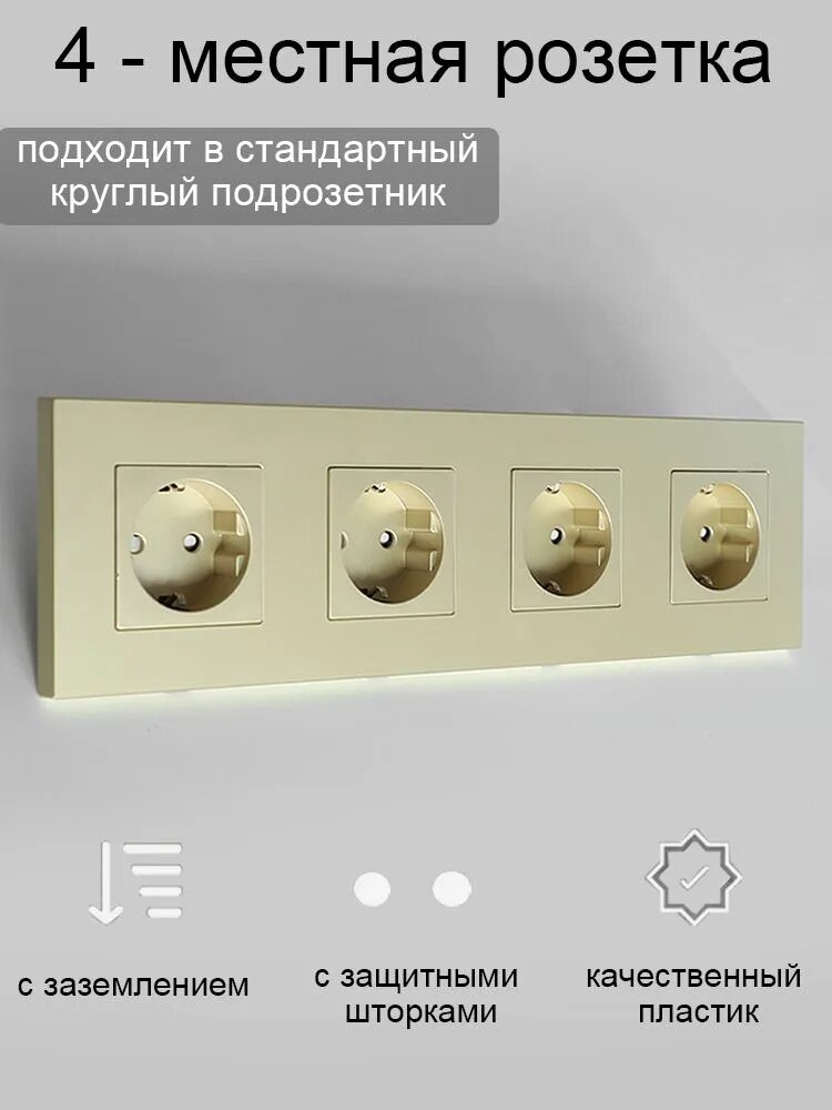 Розетка четырех-постовая электрическая с заземлением, золотая пластиковый корпус, защитные шторки для детей,16А,250В.