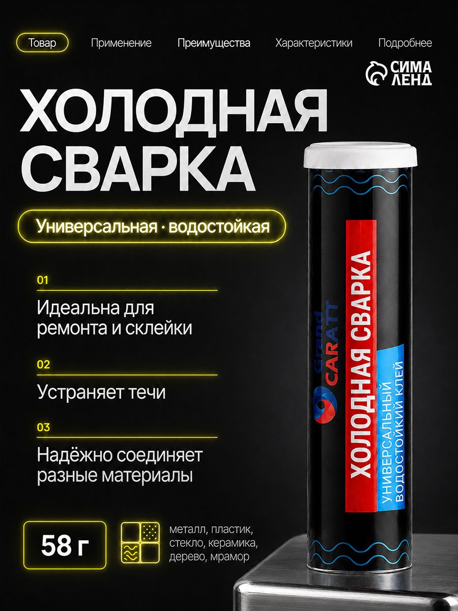Холодная сварка по металлу, универсальная, Водостойкая, 58 г