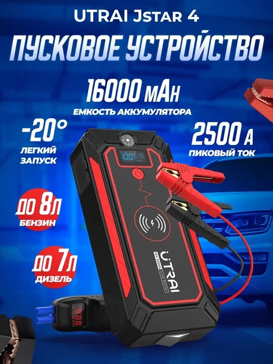 Устройство пуско-зарядное, 16000 А•ч, макс. ток 2500 A