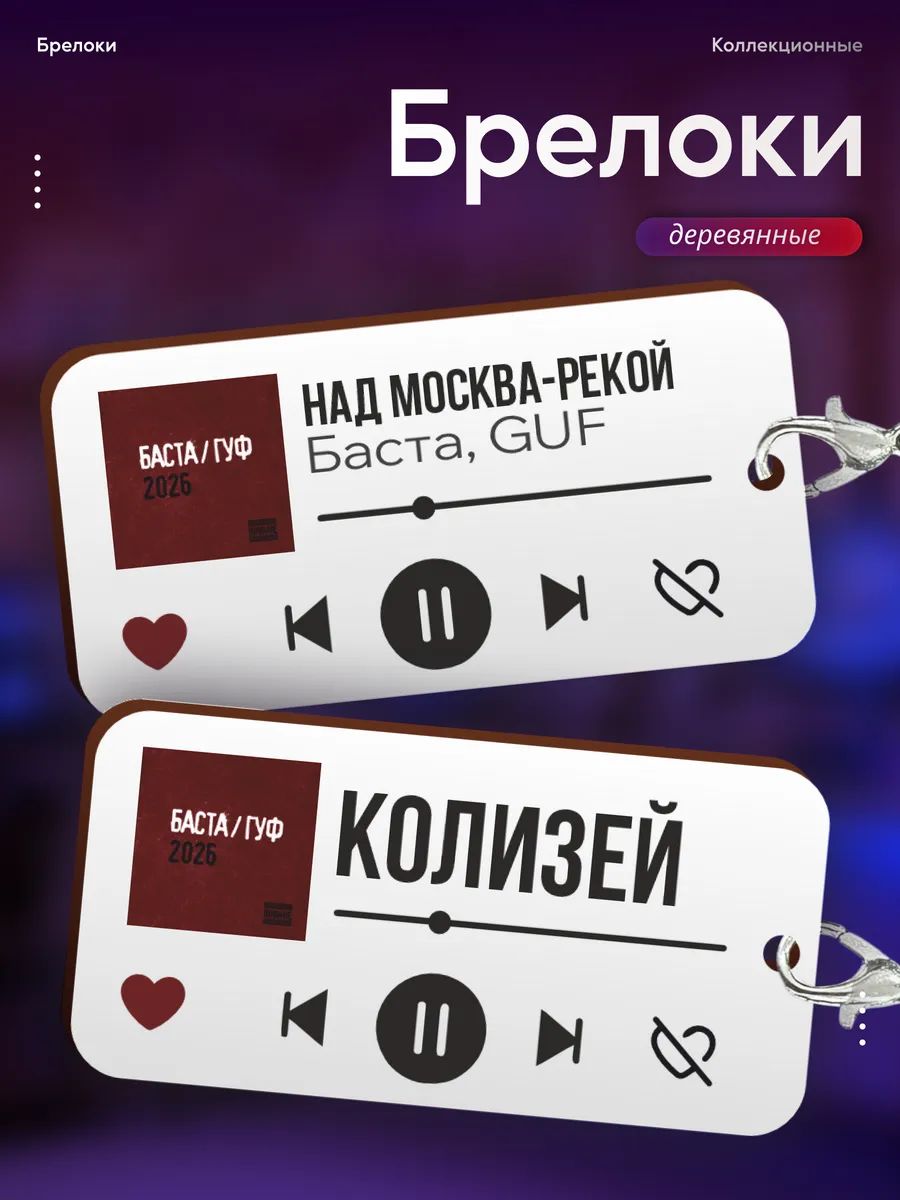 Брелок