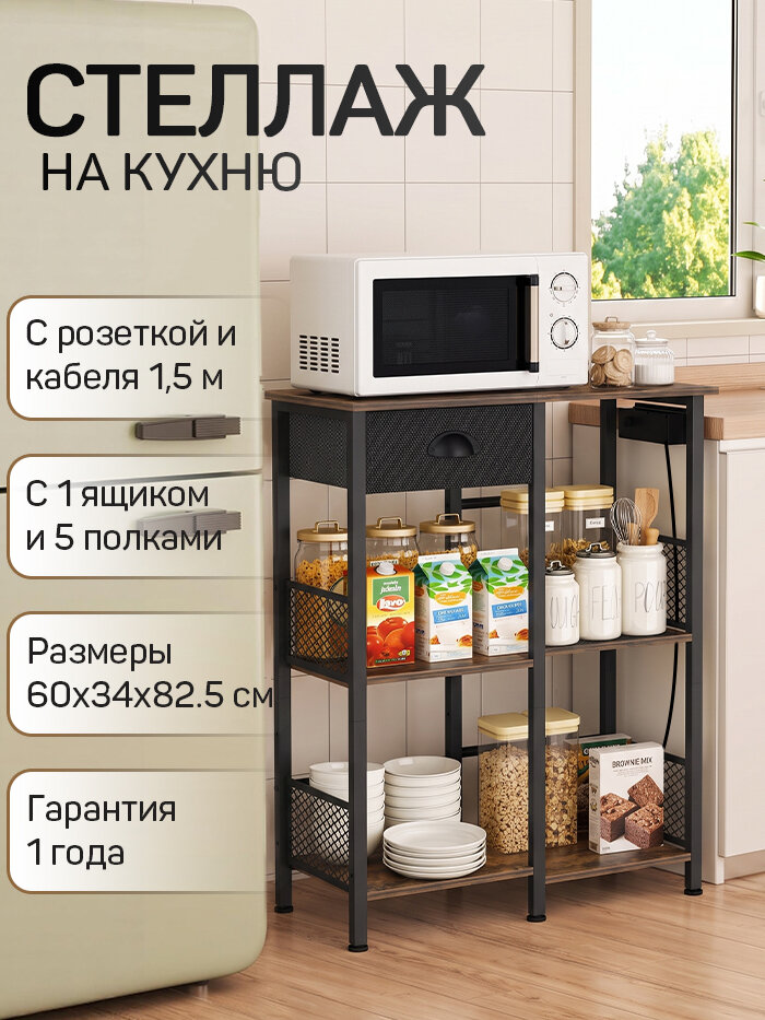 Стеллаж loft напольный металличе высокий, с розеткой, Кофе-бар, 60х34х82см