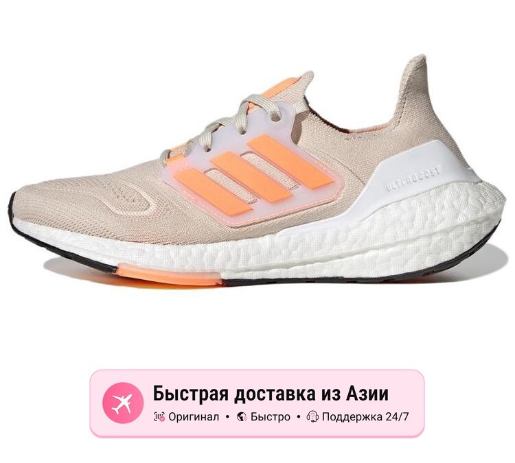 Кроссовки adidas Ultra Boost 22