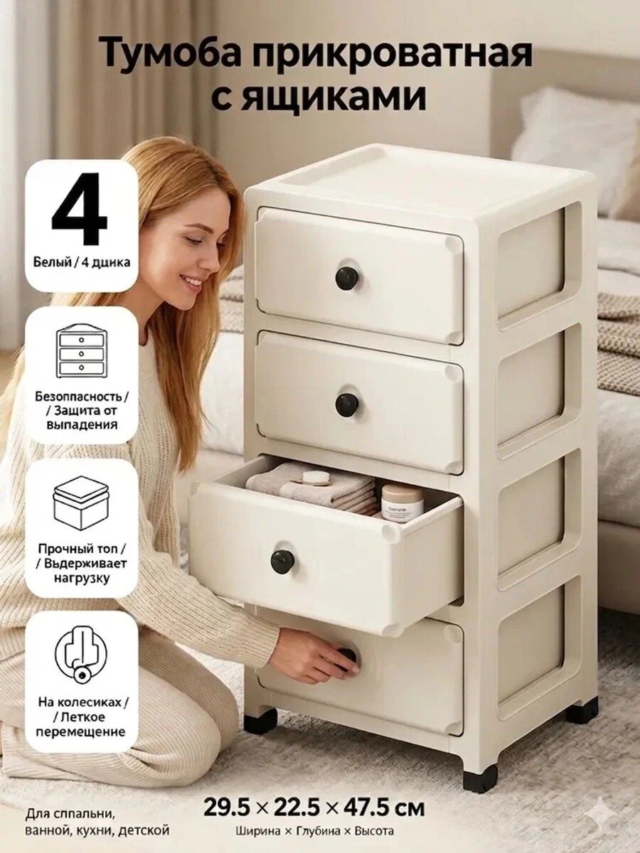 Тумба прикроватная с 4 выдвижными ящиками, бежевая, 29.5х22.5х47.5 см, напольная, деревянная
