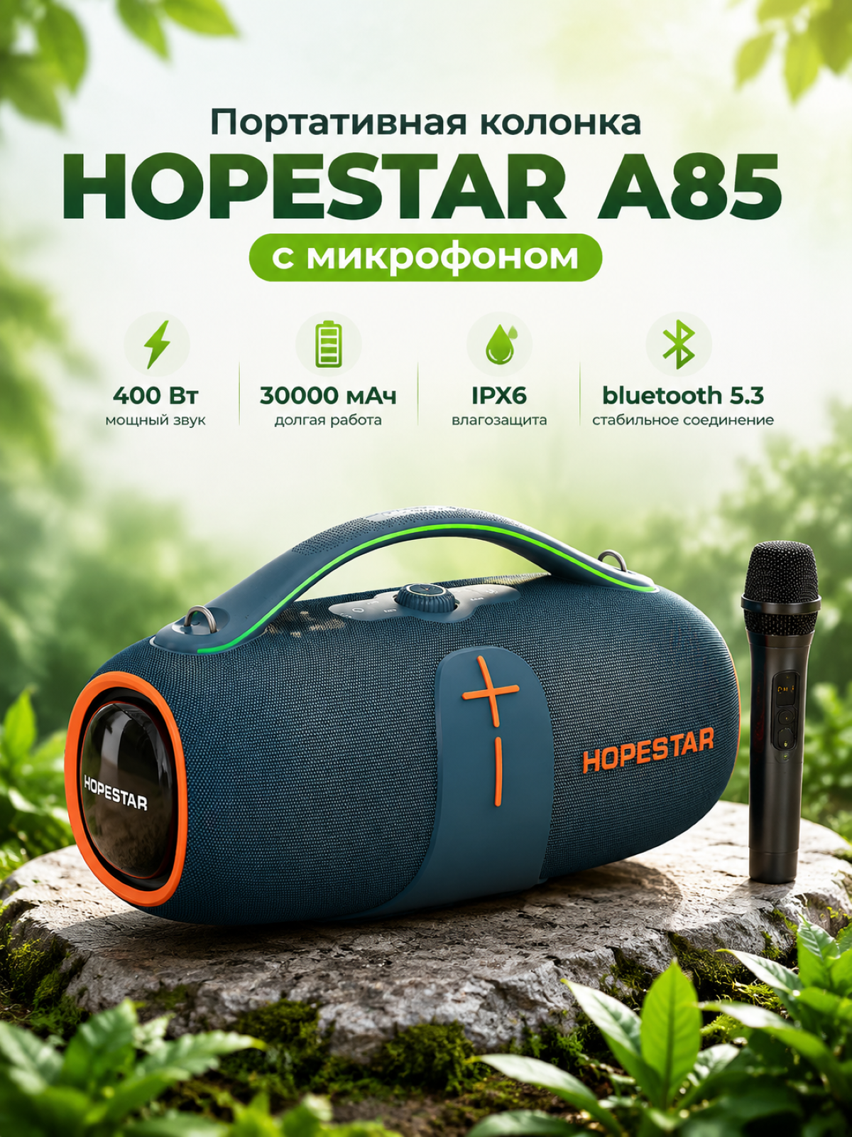 Колонка блютуз беспроводная Hopestar A85 мощная портативная с микрофоном 400 Вт