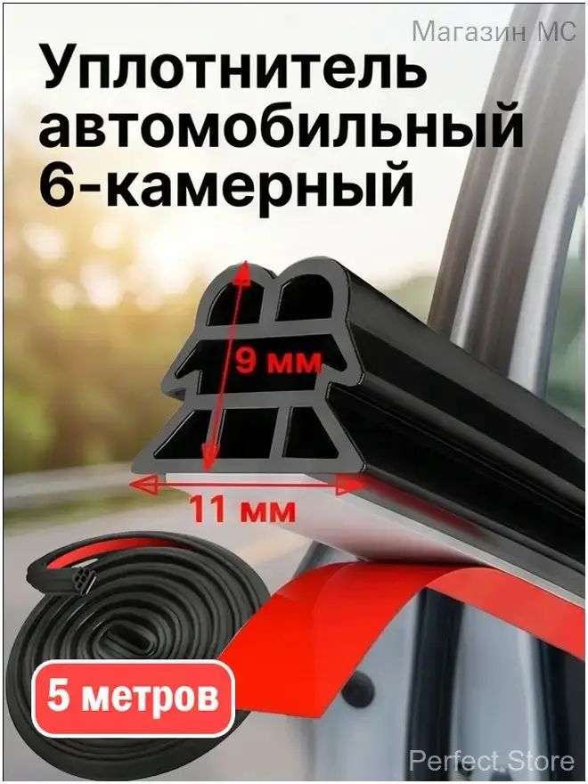Уплотнитель автомобильный арт. Уплотнитель автомобильный