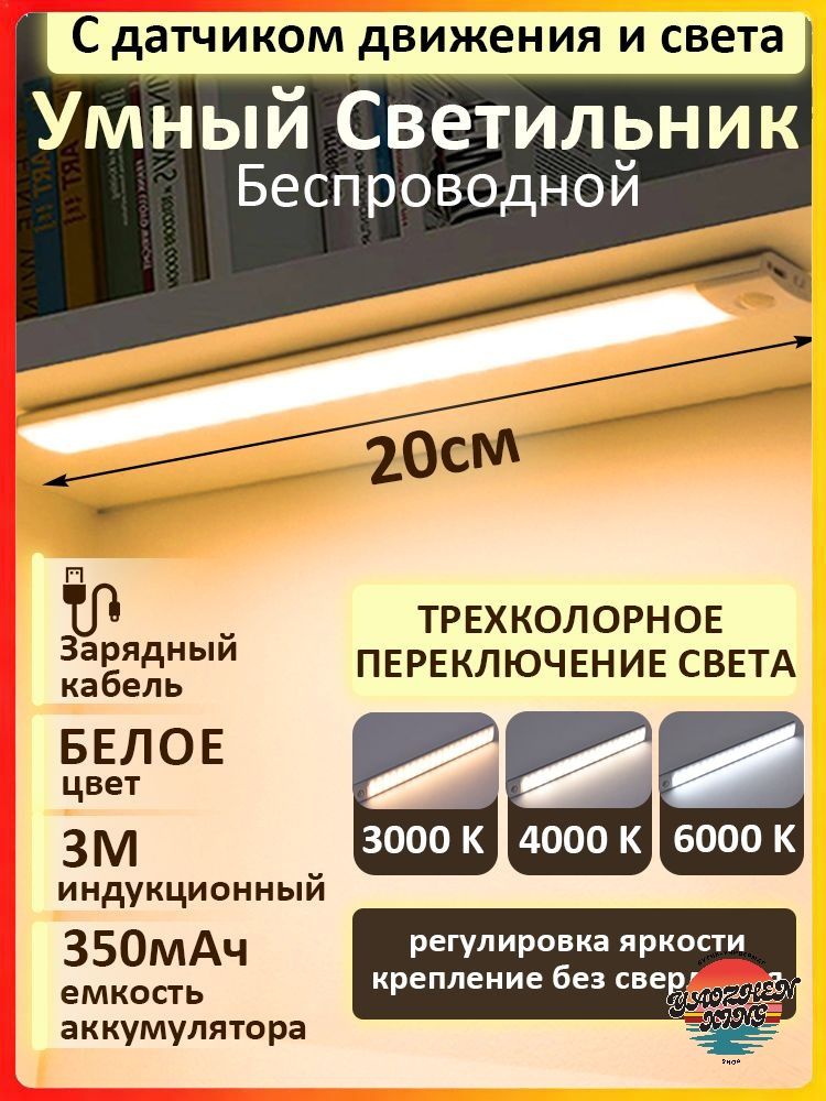 Светильник с датчиком движения, беспроводной светодиодный ночник, перезаряжаемый USB-ночник, белое 20 см