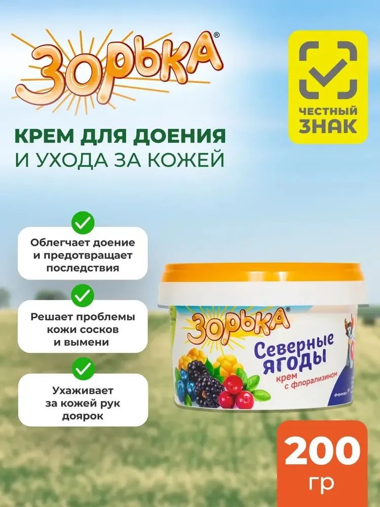 Зорька люкс, крем для лошади Северные ягоды (Фармакс, Россия)