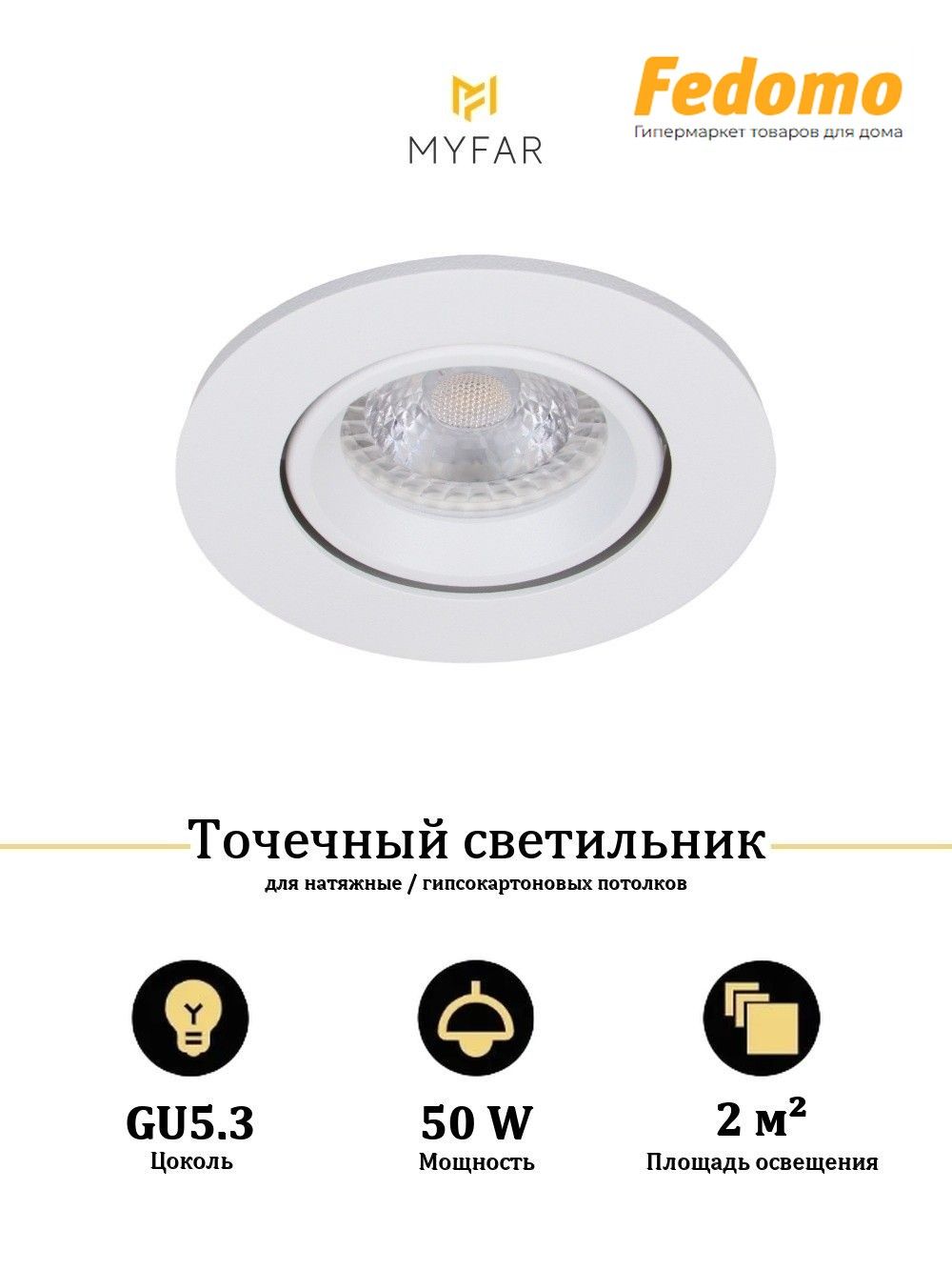 Точечный светильник Glint MT2071-G5.3-W