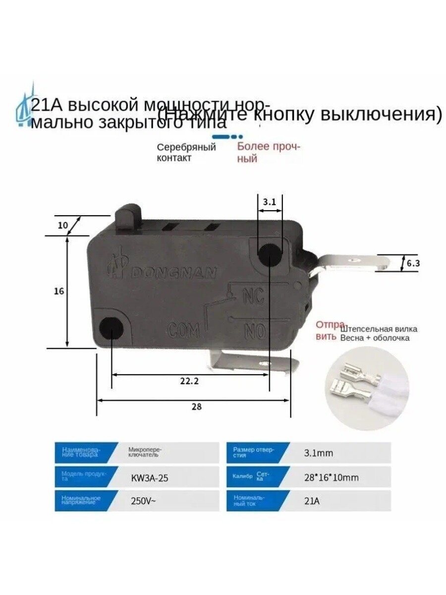 Запчасть для мойки высокого давления: микропереключатель, 250 В, А, ××