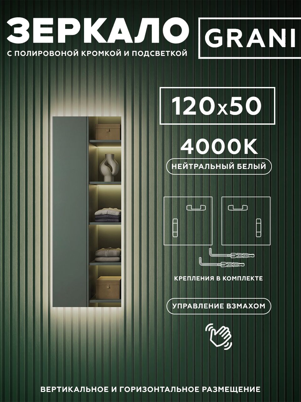 Зеркало настенное с подсветкой в ванную без рамы 120х50см. Свет: Нейтральный белый 4500К.