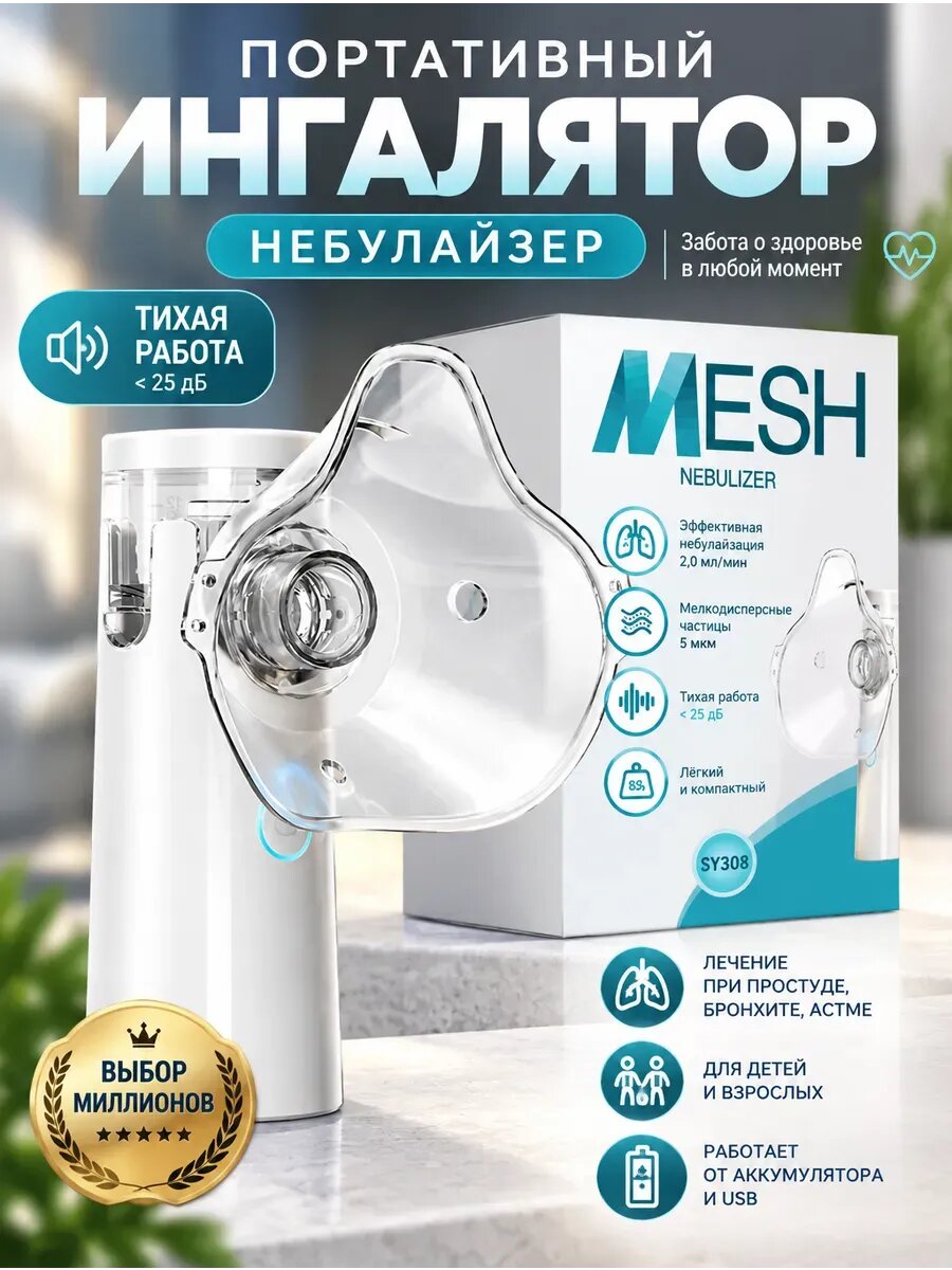 Ингалятор небулайзер