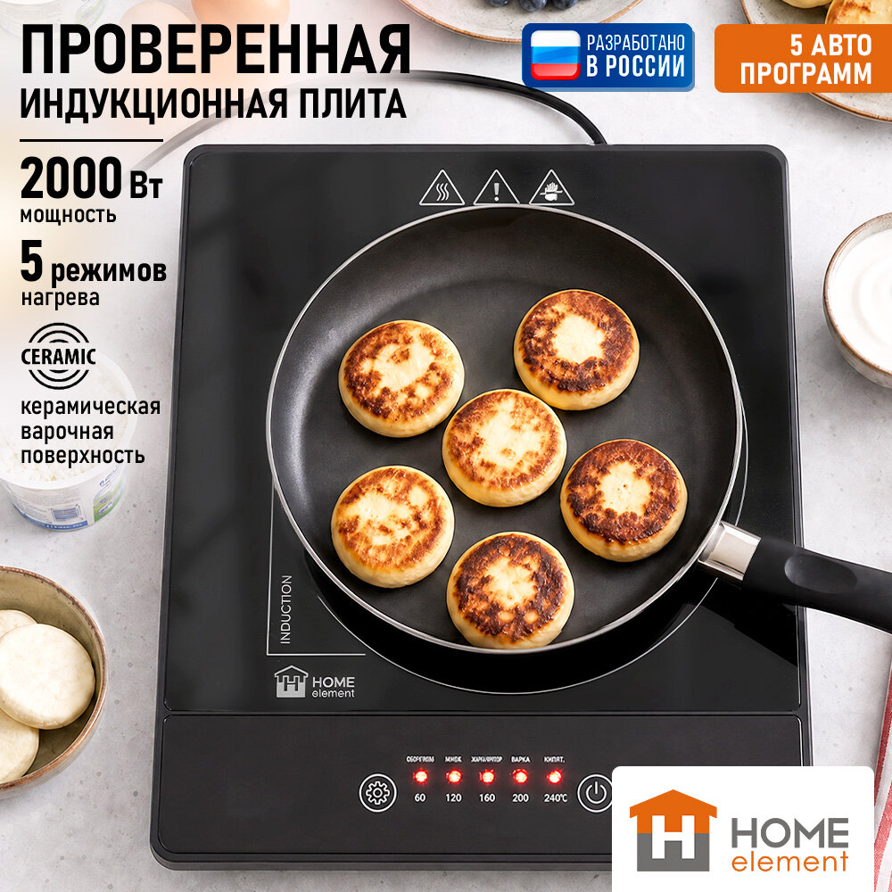 Плита индукционная электрическая HOME ELEMENT HE-HP730B черный, 2000 Вт